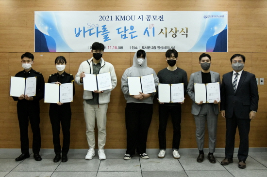 한국해양대 도서관, ‘2021 KMOU 시 공모전 시상식’ 개최
