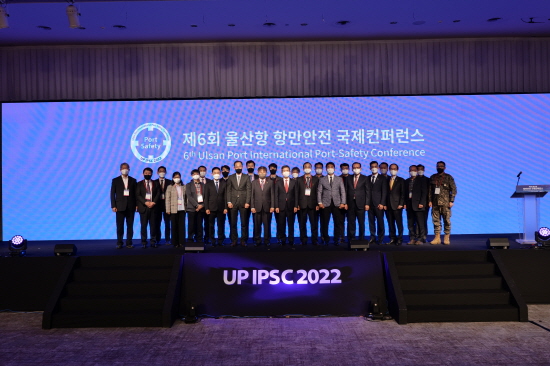 UPA, ‘제6회 울산항 항만안전 국제 컨퍼런스’ 성황리 개최