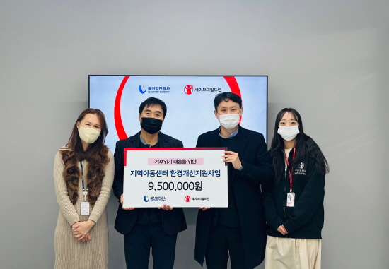 UPA, 기후위기 대응 지역아동센터 그린 리모델링 지원