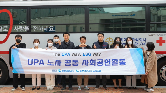 UPA 노사, 사랑나눔 단체헌혈 행사 시행