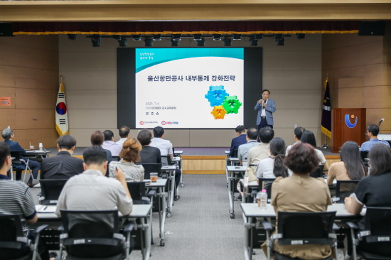 UPA, 전 임직원 대상 내부통제 특별 강연 실시