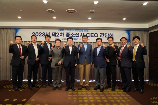 KOBC, 23년 제2차 중소선사 CEO 간담회 성료