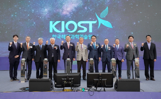 KIOST, ‘해양과학기술 50년 기념식’ 개최