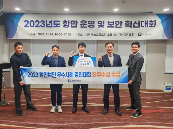 UPA, ’23년 항만보안 혁신대회서 최우수상 수상