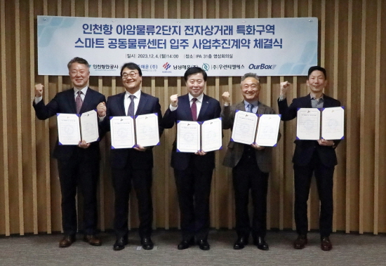 IPA·IGFC 컨소시엄, 스마트 공동물류센터 입주 사업추진계약 체결