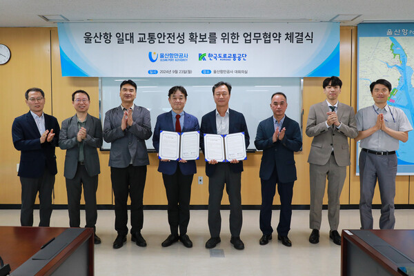 UPA·한국도로교통공단, 울산항 일대 교통안전성 확보 업무협약