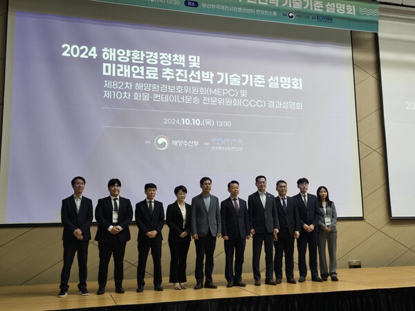 MEPC 82차 중기조치 개발 미뤄…회원국별 이견, 차기회의서 논의