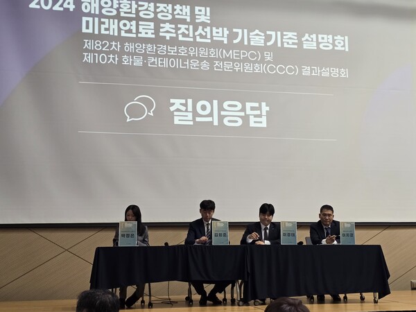 MEPC 82차 중기조치 개발 미뤄…회원국별 이견, 차기회의서 논의