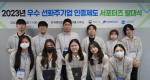 KOBC, 2023년 우수 선화주기업 인증제도 대학생 서포터즈 발대식 개최